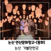 논산여행논산가볼만한곳 연산문화창고 연산역 철도 문화 체험관 연산역 급수탑 네이버 블로그